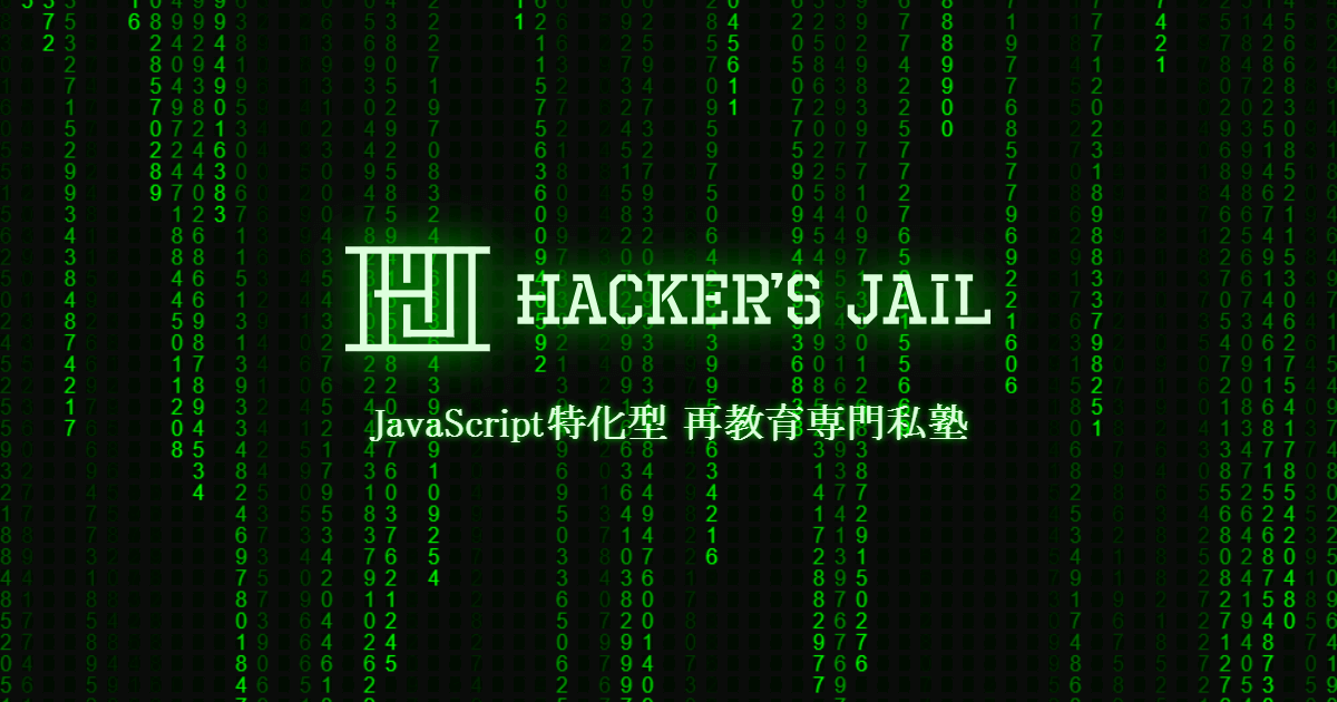 HACKER'S JAIL（ハッカーズジェイル）問題を3問解いて応募資格を手に入れろ！回答は自分の力で勝ち取ろう！ - モロファミハウス